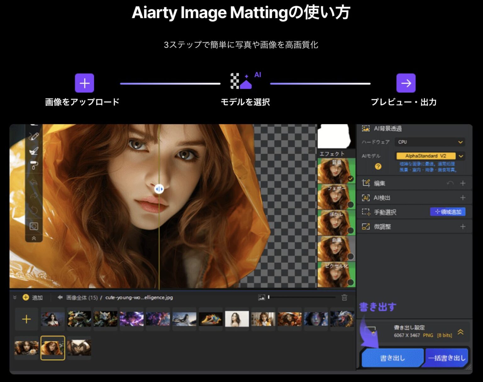 AIで簡単に背景透過！「Aiarty Image Matting」の使い方を徹底解説【初心者でも簡単・高精度な画像編集】 - Clip-flicks